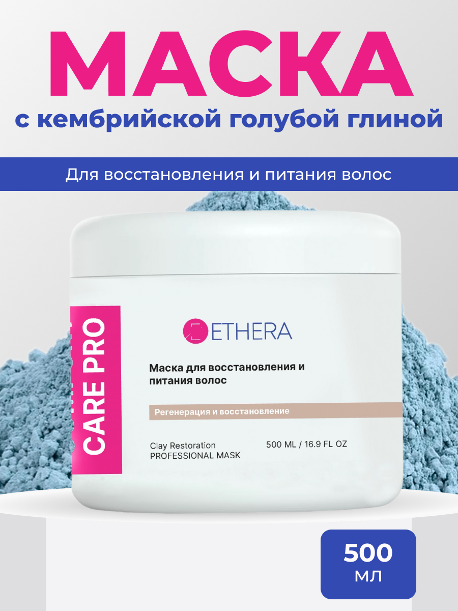 ETHERA Профессиональная маска для восстановления и питания волос с голубой глиной / Clay Restoration, 500 мл