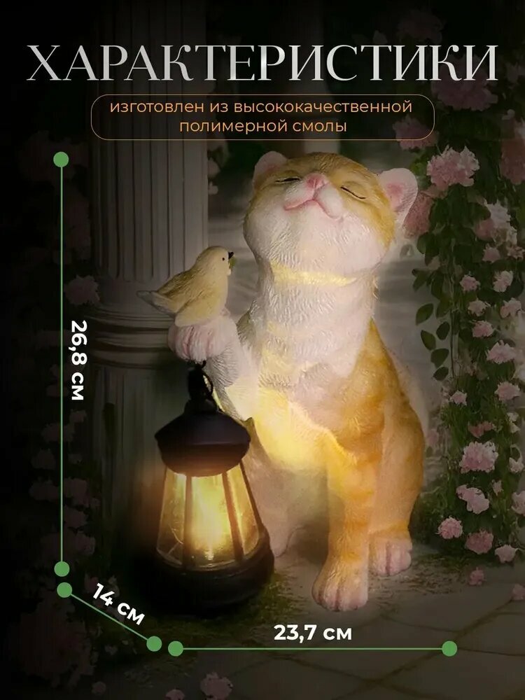 Фигурка садовая "Котенок", в виде садовой фигуры, с фонарем, оранжевая, 14 см x 23,7 см x 26,8 см — фото 1
