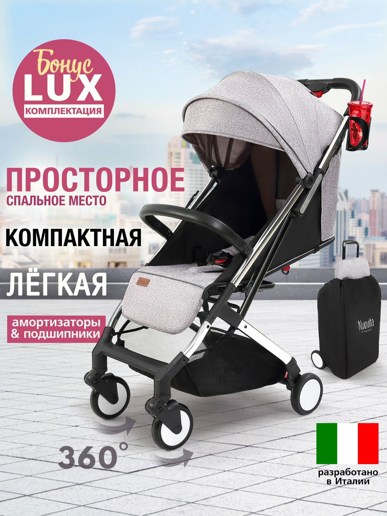 Коляска прогулочная детская Nuovita Anima легкая для путешествий, складная, трансформируется в сумку-тележку светло-сер