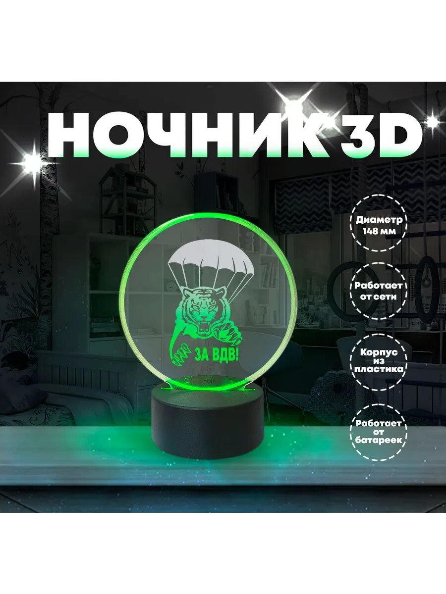 Ночник светильник Вооружённые силы России