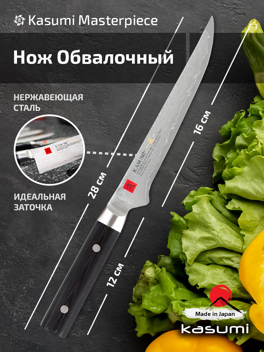Нож кухонный обвалочный 16 см KASUMI Masterpiece