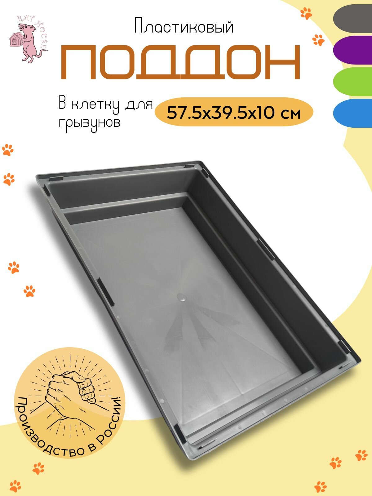 Поддон для клетки