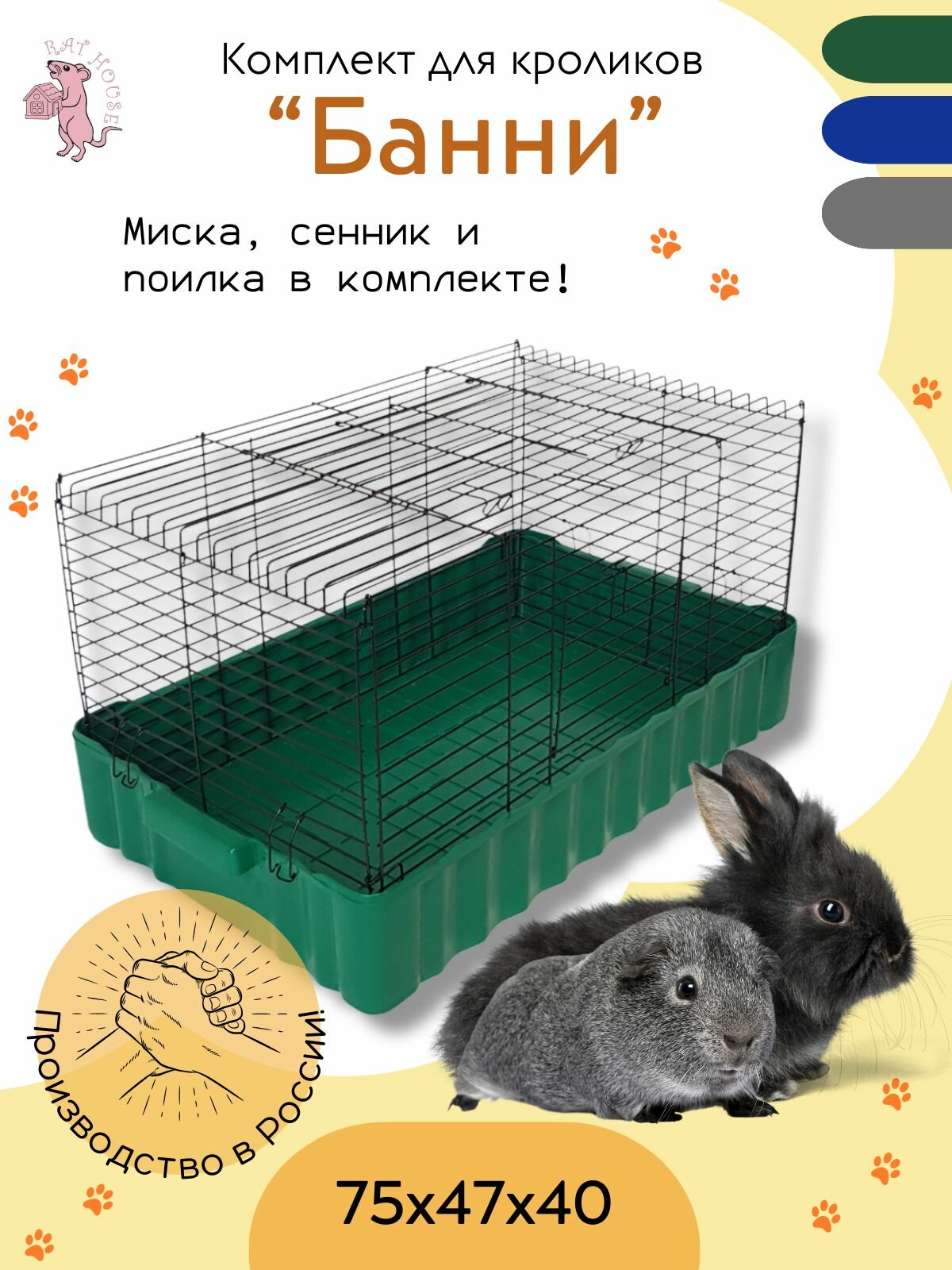 Клетка для кролика 75х45х40