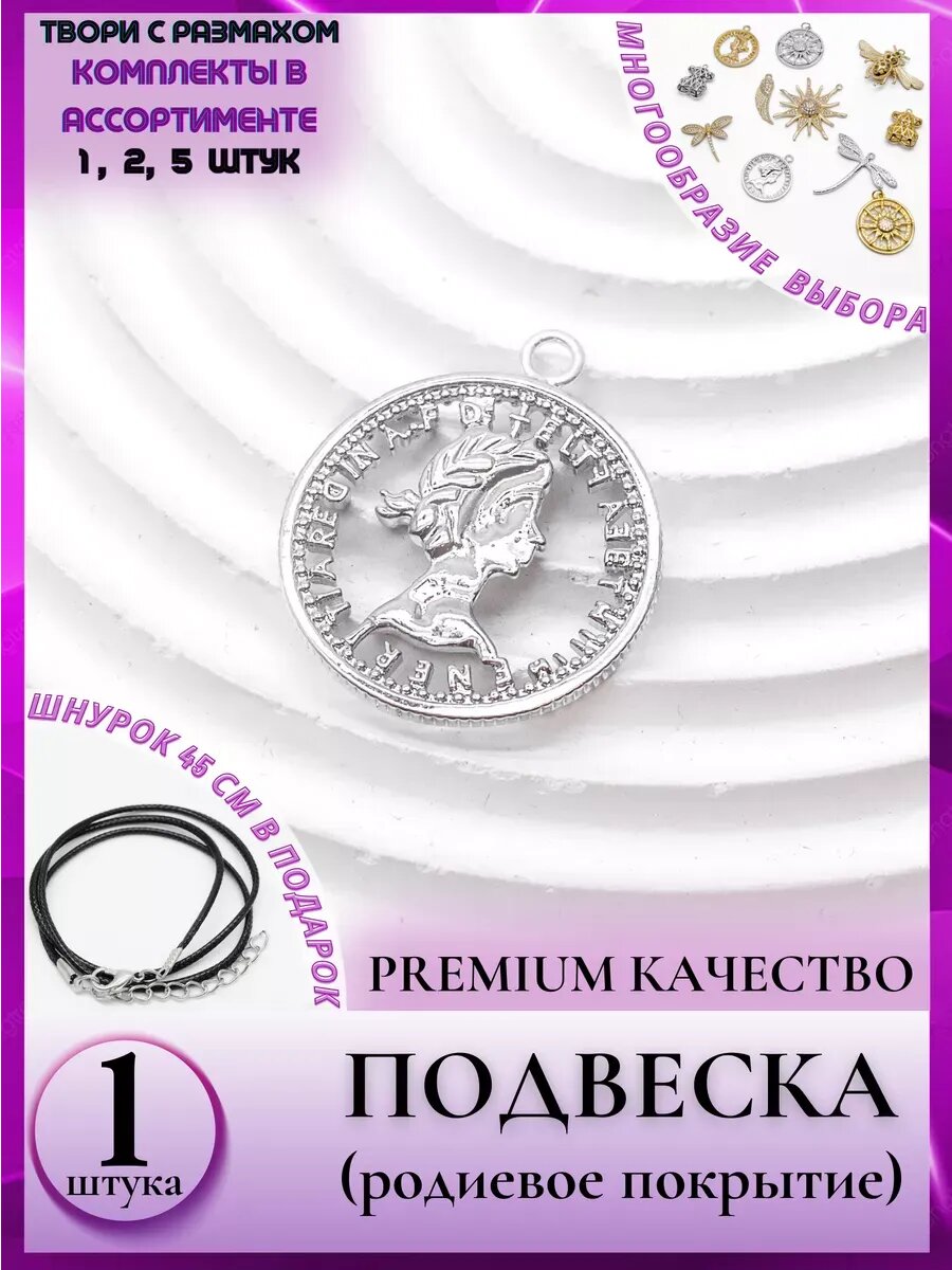 8250 Серебристая подвеска римская монета на свидание топ 1шт