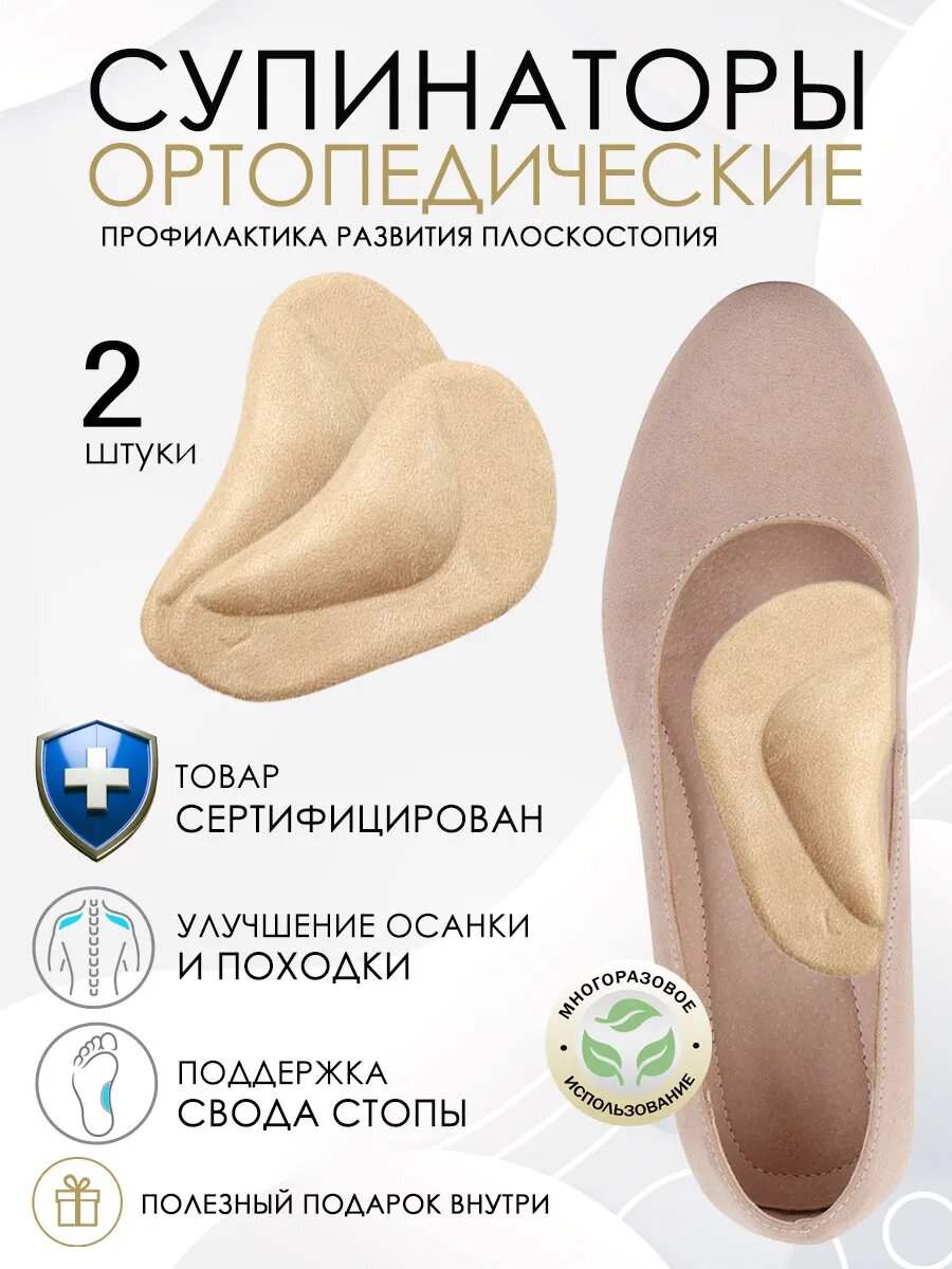 Супинаторы для обуви, силиконовые, ортопедические, многоразовые, 2 пары