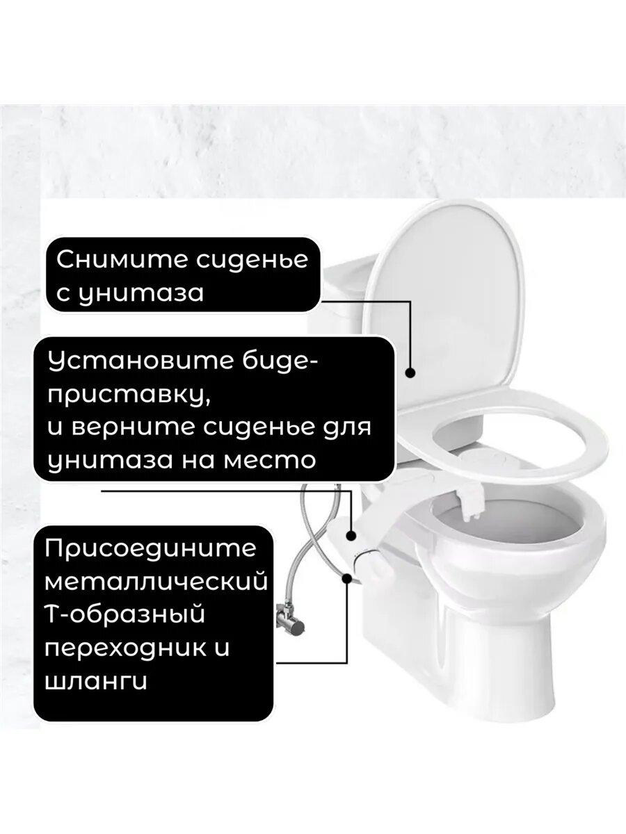 Биде накладка для унитаза / гигиенический душ для унитаза