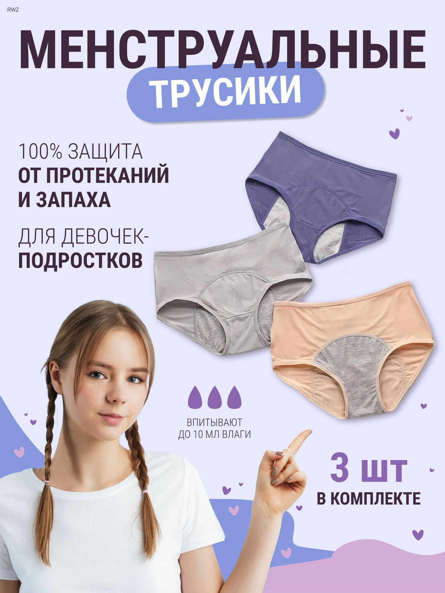 Трусы менструальные