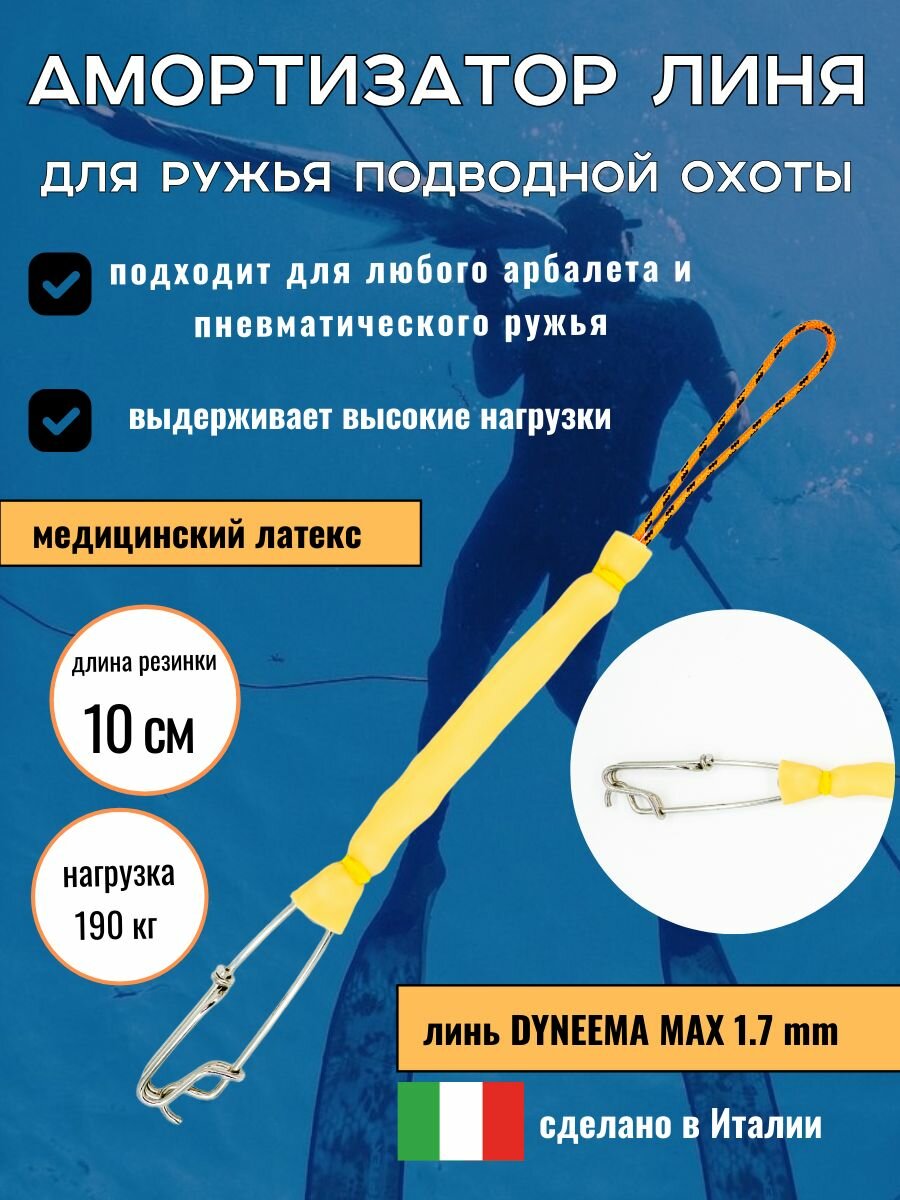 Амортизатор линя для на подводного ружья или арбалета для подводной охоты, с карабином, 10 см, желтый