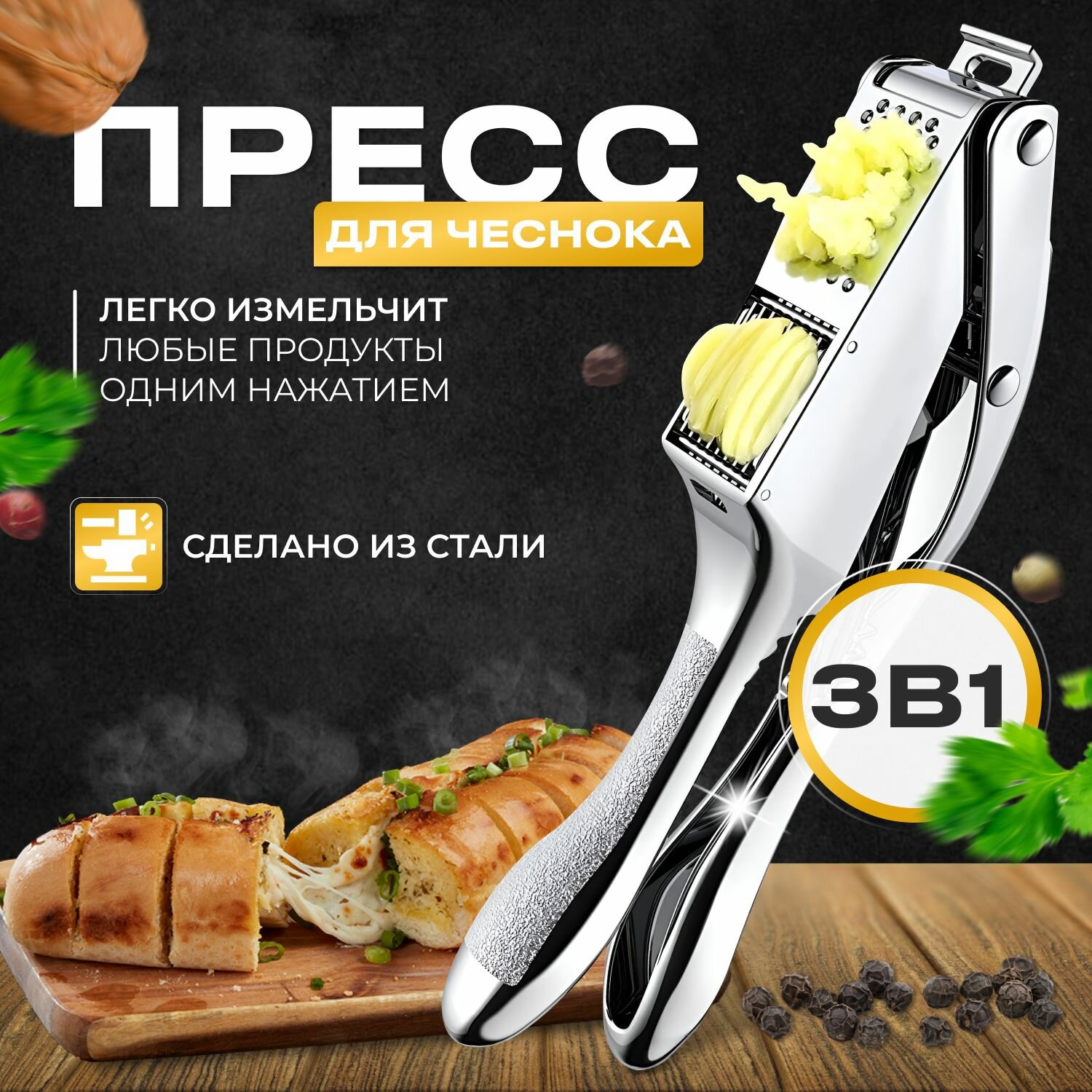 Пресс для чеснока 3:1, пресс для чеснока из нержавеющей стали, чеснокодавка, орехокол-прес для чеснока