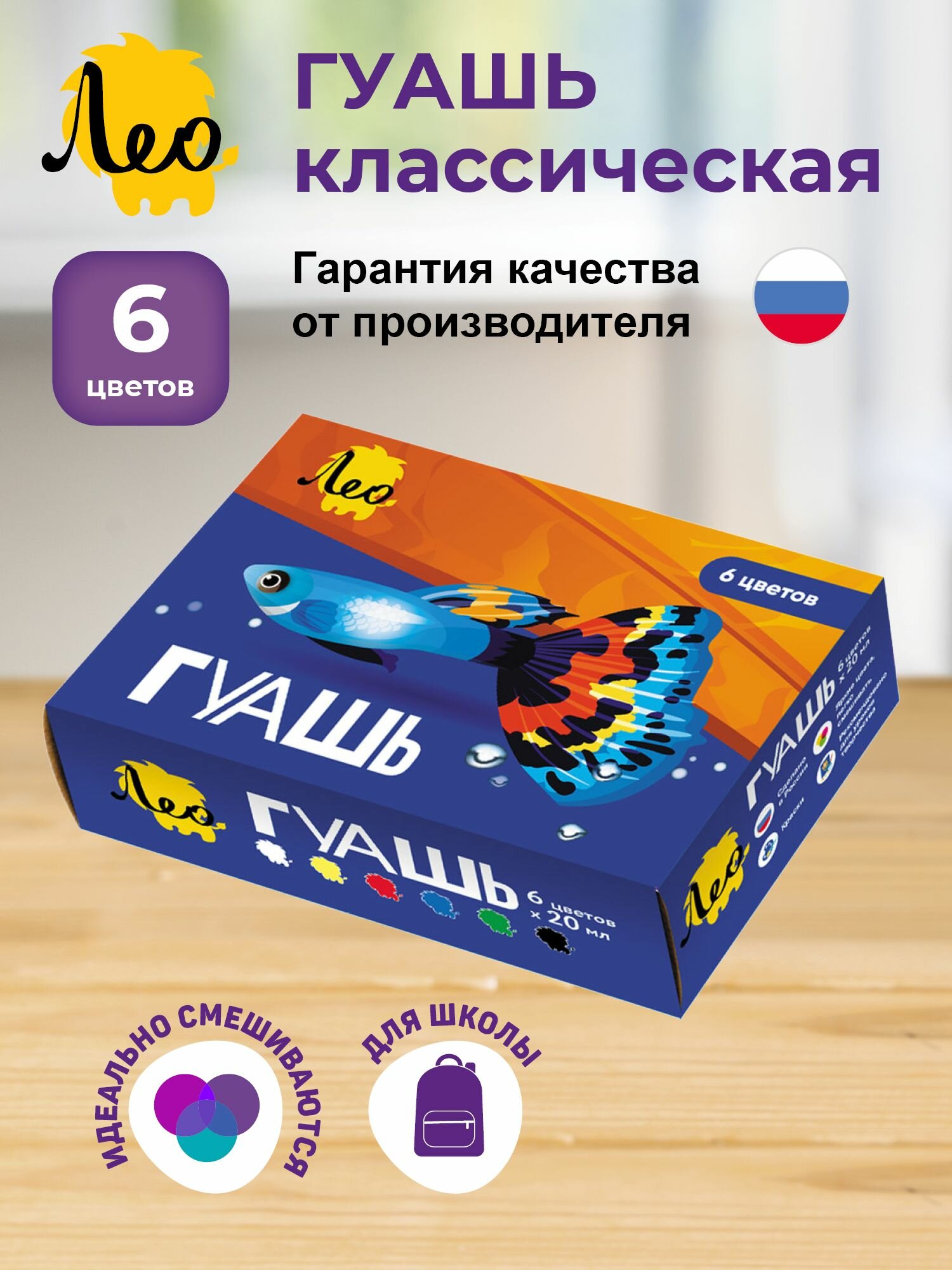 Лео Ярко, краски гуашь для рисования, набор 6 цветов, LBG-0106