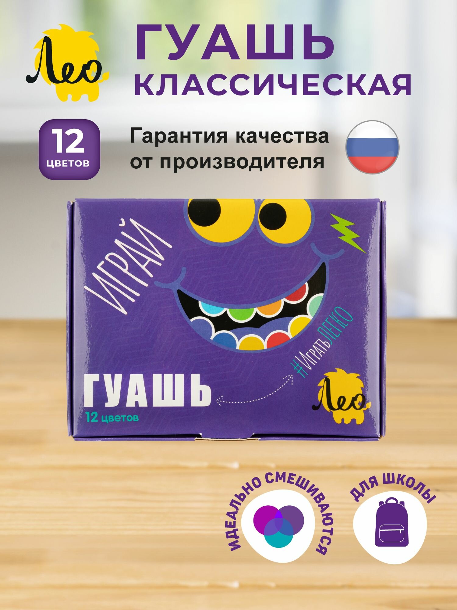 Лео Играй, краски гуашь для рисования, 12 классических цветов по 20 мл, LPG-0112