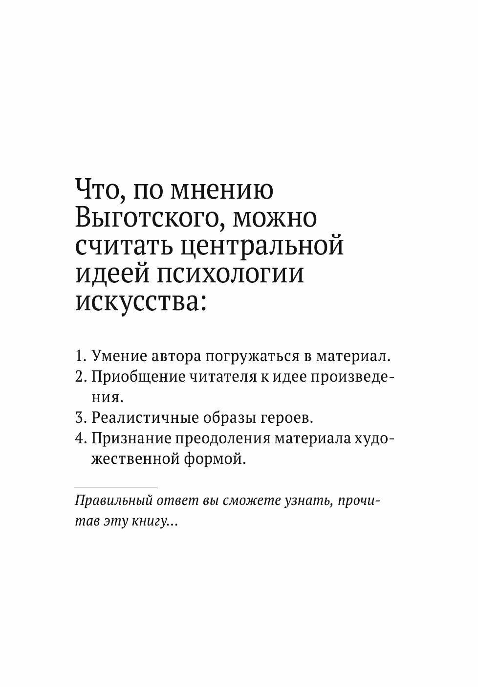 Психология искусства — фото 1