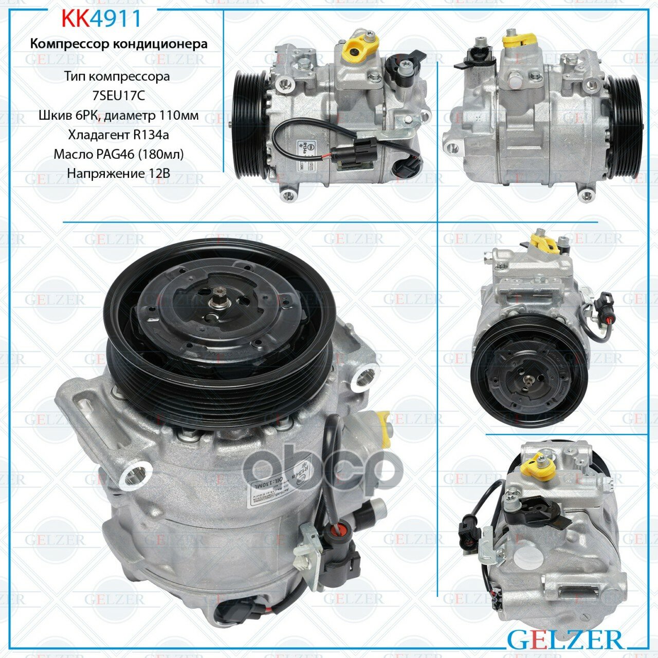 KK4911 Компрессор кондиционера Jaguar XF 2007-2015, Land Rover Discovery III 2004-2009 GELZER арт. KK4911