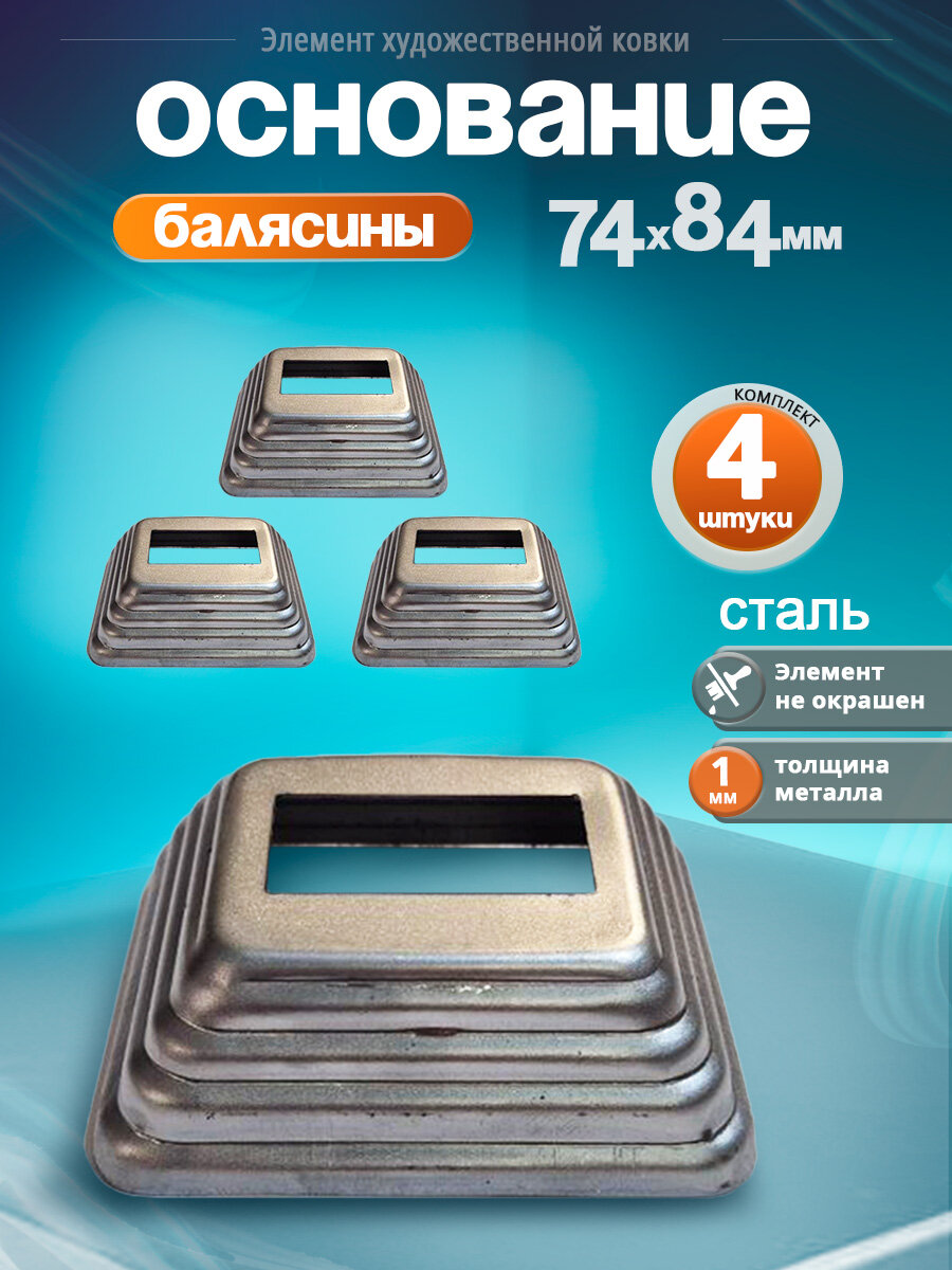 Основание для трубы 40х20 мм (4 шт)