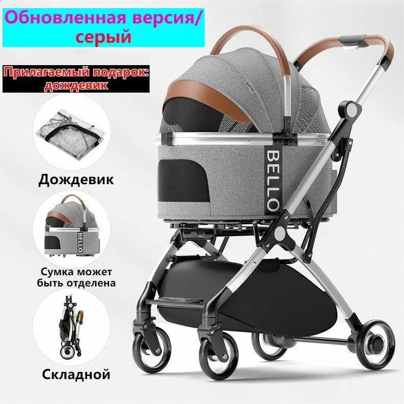 Коляска для домашних животных BELLO из алюминиевого сплава, складная, съемная, подходит для собак и кошек весом до 15 кг
