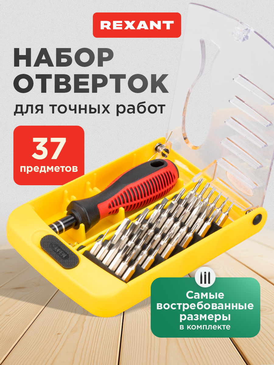 Набор отверток для точечных работ, 37 предметов в кейсе REXANT