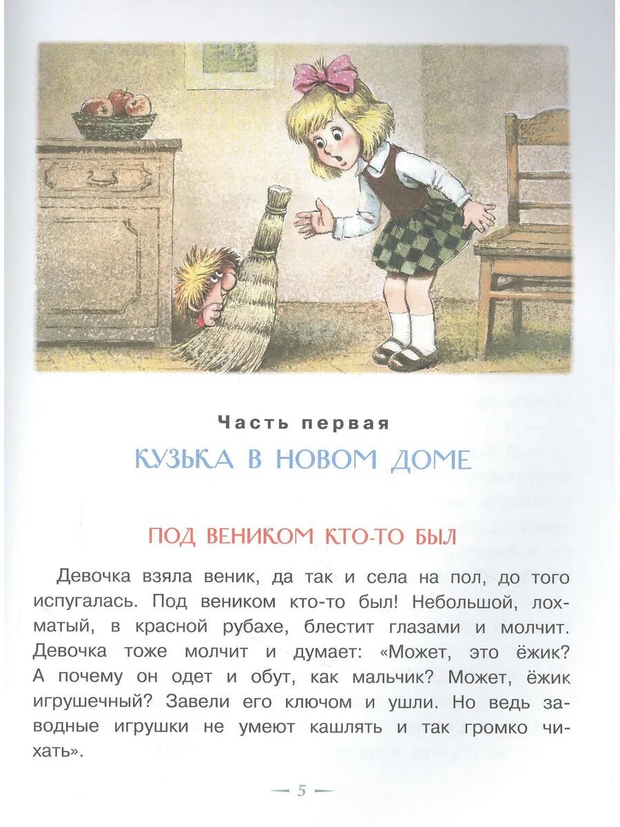 Домовёнок Кузька — фото 1