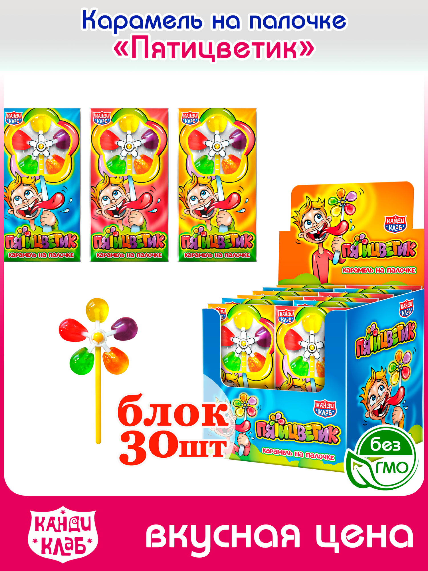 Карамель Леденец на палочке Пятицветик для детей набор 30шт