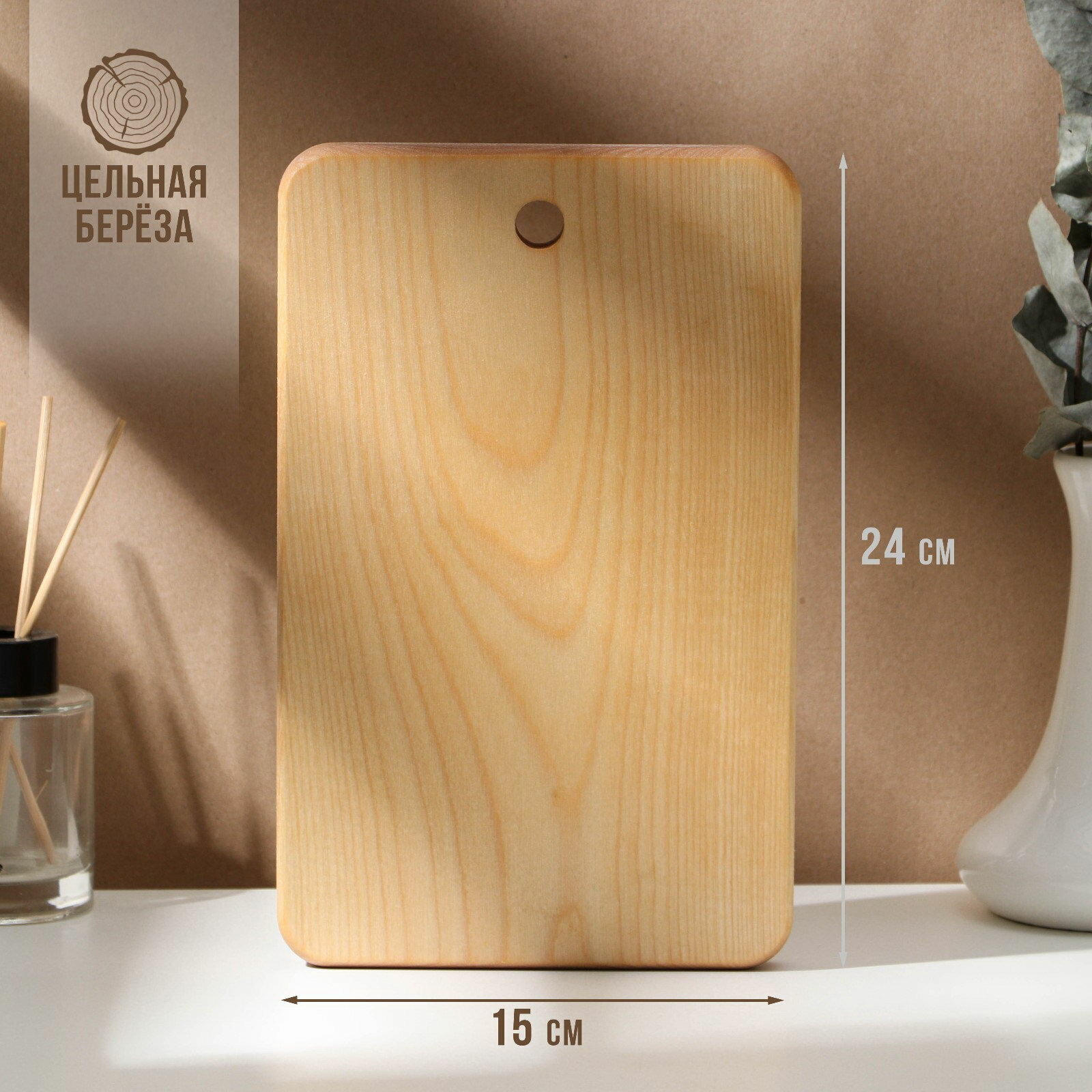 Доска разделочная деревянная c отверстием 24x15x1.8 см, покрыта маслом, цельная берёза