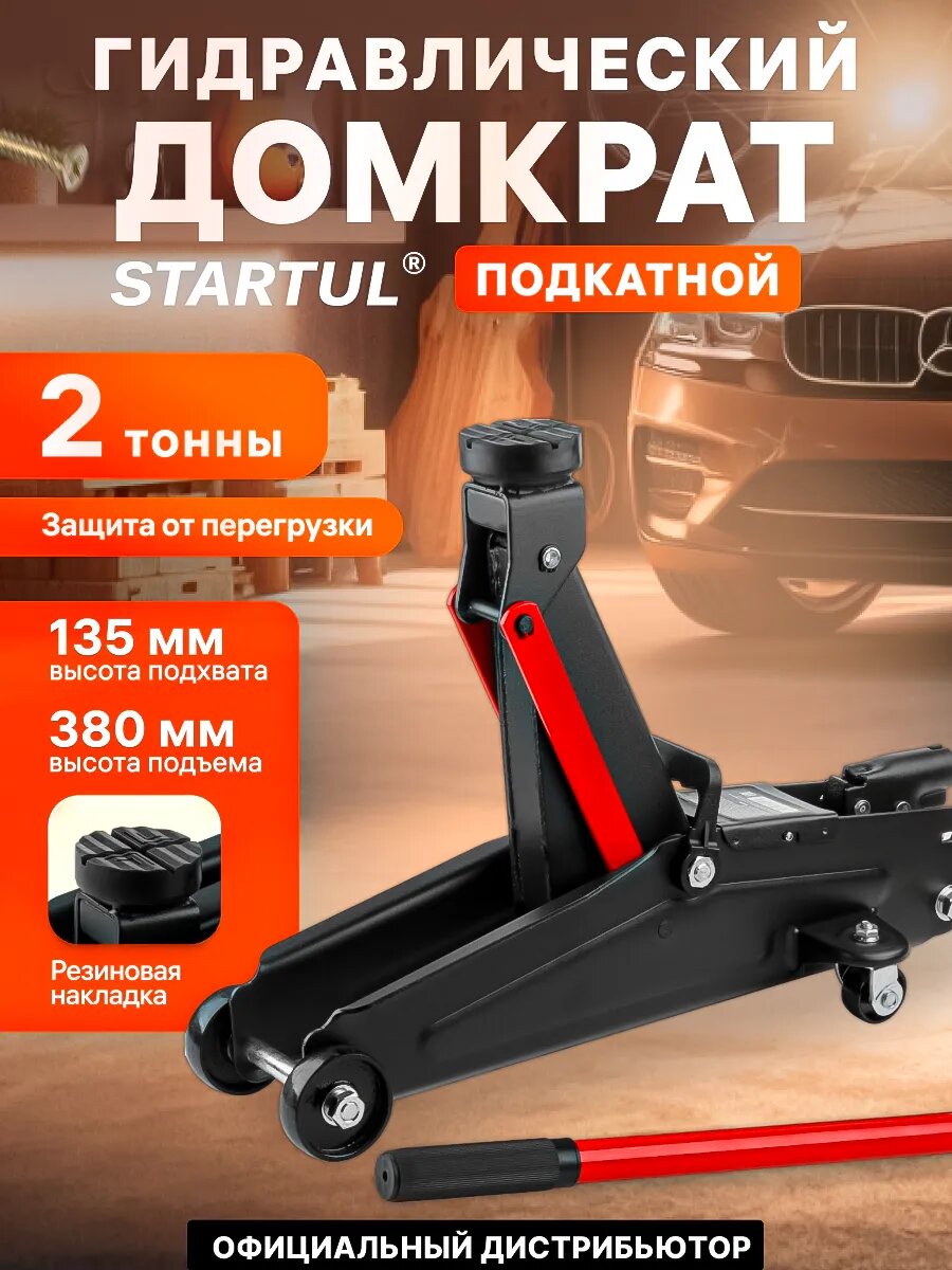 Домкрат гидравлический подкатной 2 т STARTUL Auto (ST8014-05)