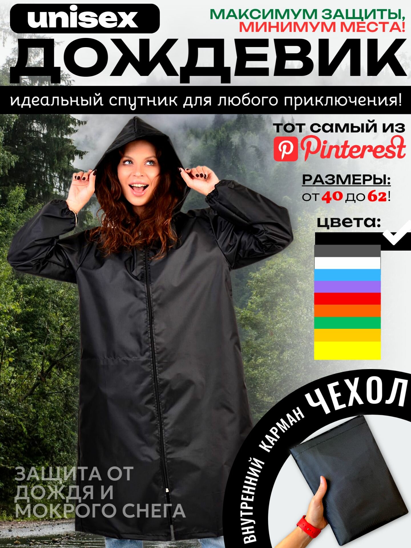 Плащ-дождевик Базовая коллекция