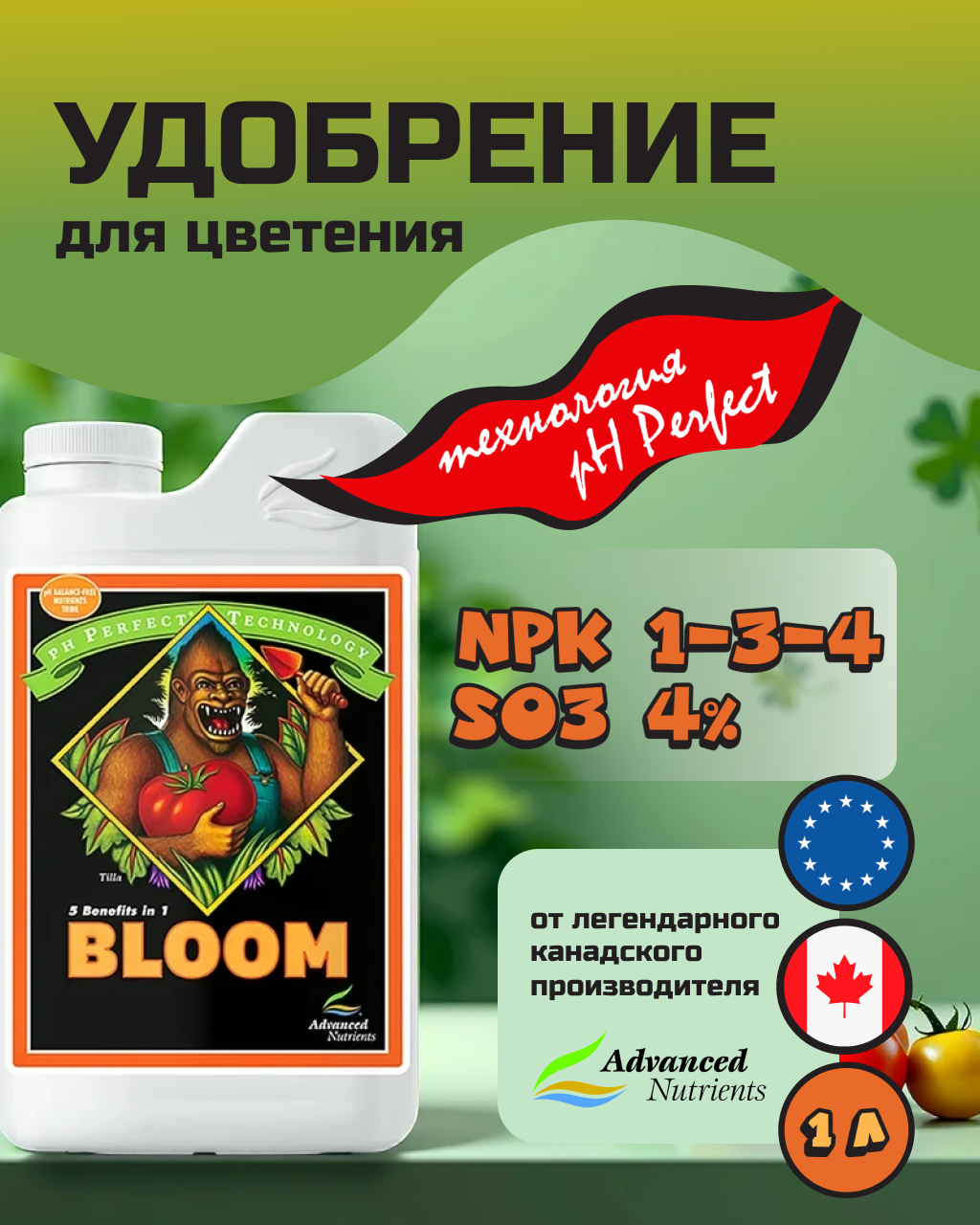 Удобрение для цветения Advanced Nutrients Bloom (pH perfect) 1 л.