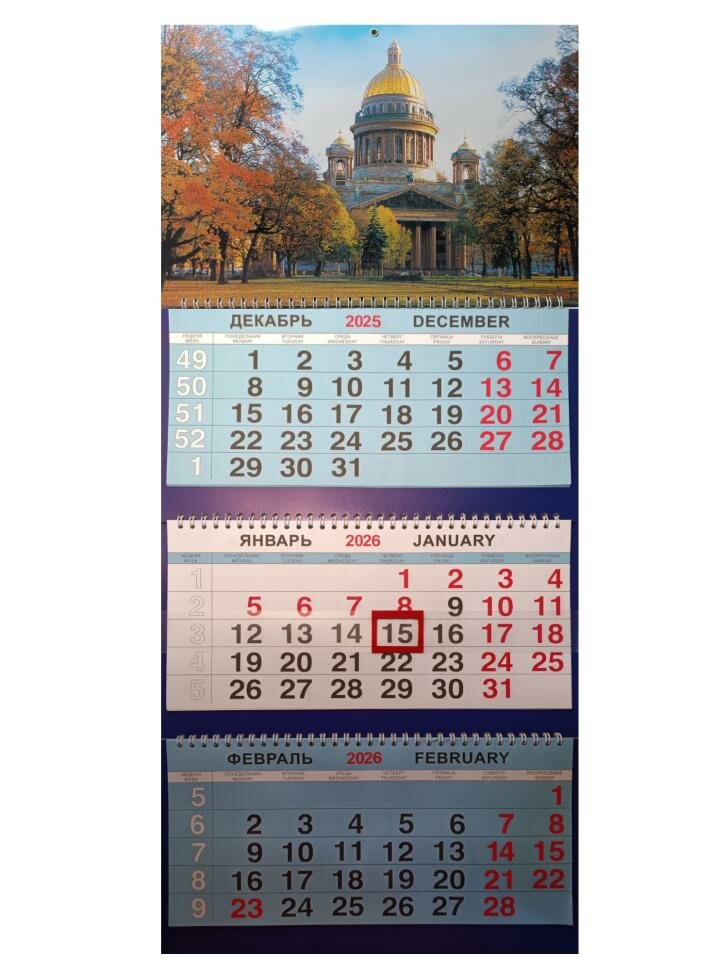Календарь 2026 Трио большой (310х690мм). Санкт-Петербург. Исаакиевский собор. Осень