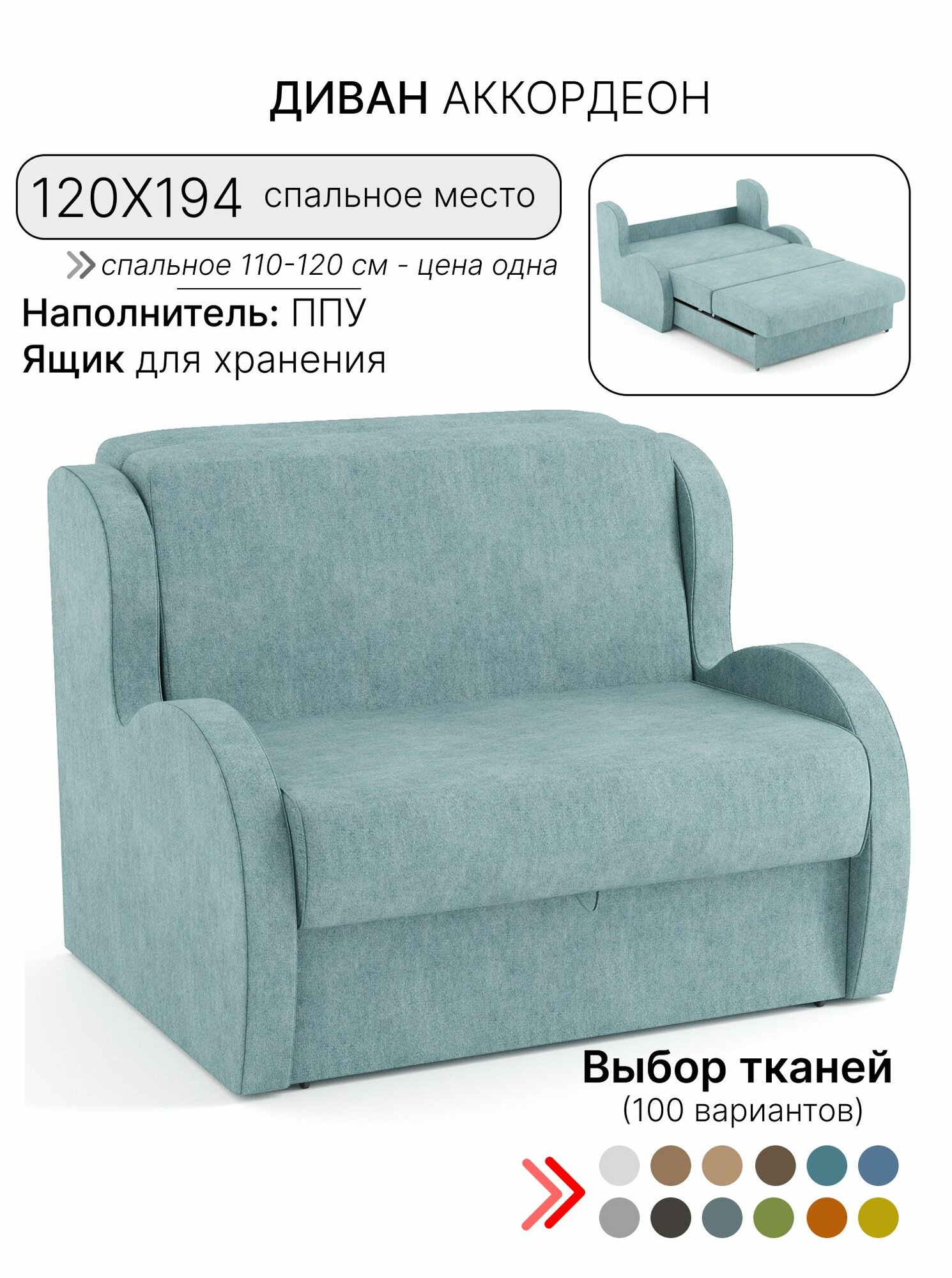 Диван Атлант 120х194 см, механизм аккордеон, с ящиком для белья, ППУ, велюр мятный Eva-25