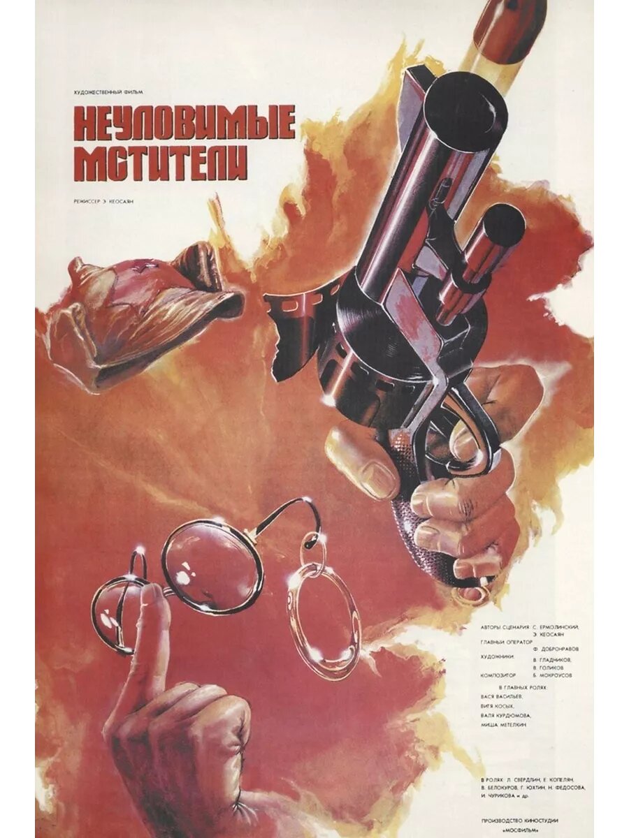 Неуловимые мстители (1966) (DVD-R)