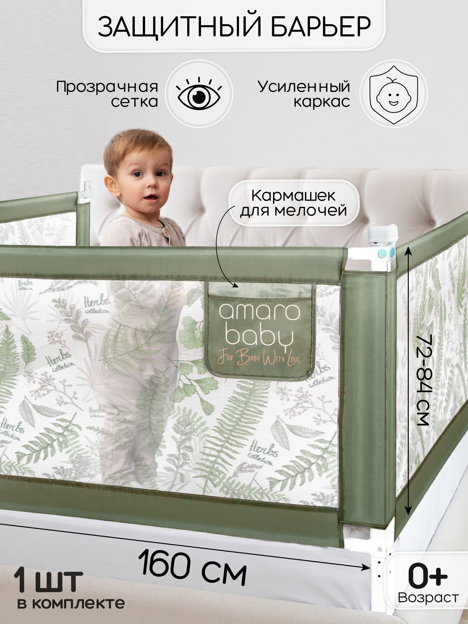 Барьер защитный для кровати AMAROBABY safety of dreams, оливковый, 160 см.