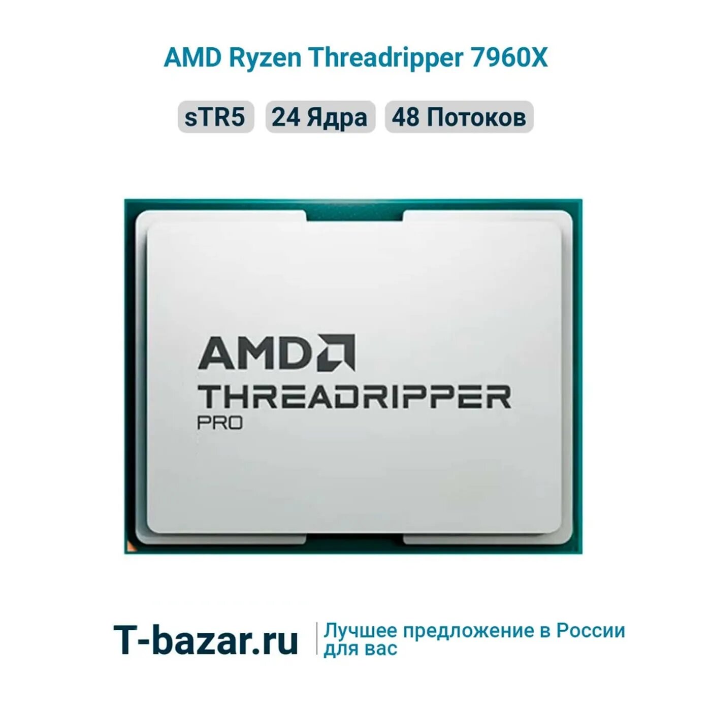 Процессор AMD Ryzen Threadripper 7960X