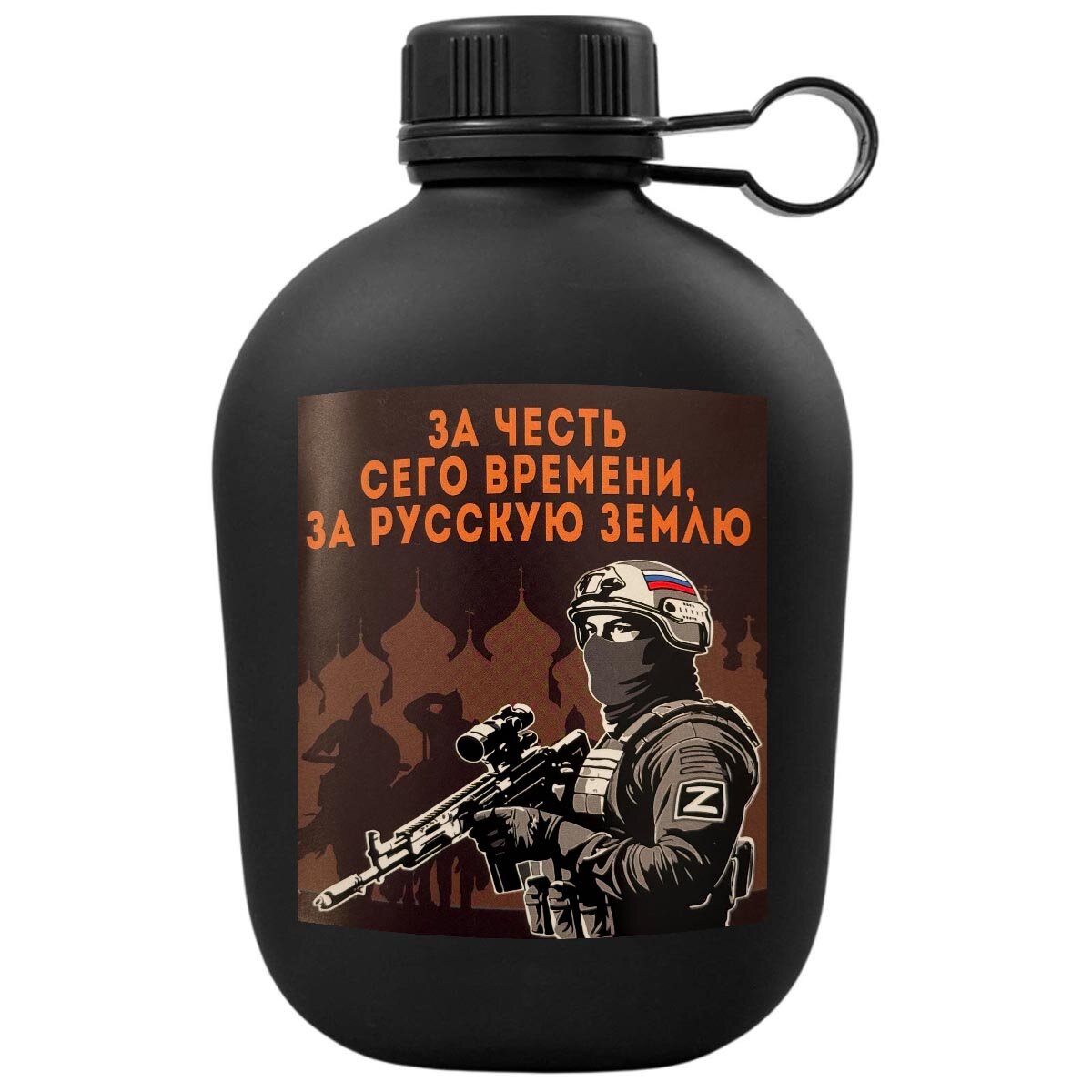 Походная фляга "За честь сего времени, за русскую землю", объем 1 л, 19.5 х12 см, алюминиевый сплав, виниловая наклейка