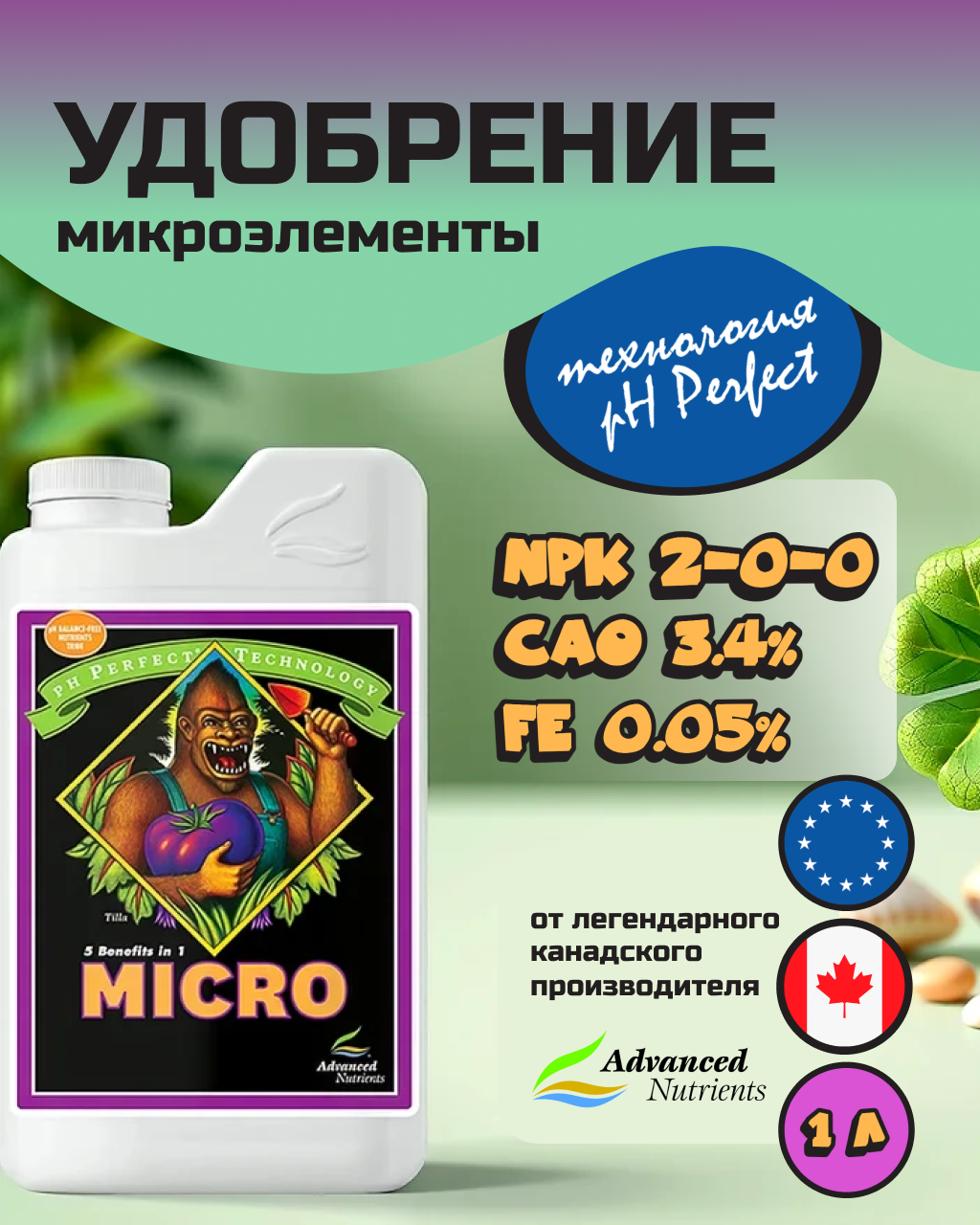 Удобрение на питание Advanced Nutrients Micro (pH perfect) 1 л.