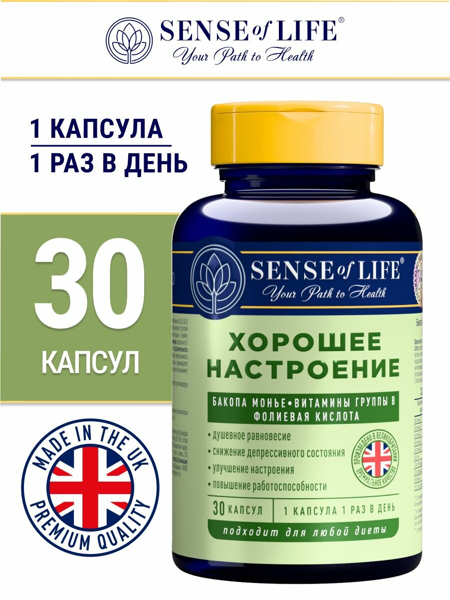 Хорошее настроение SENSE OF LIFE, 30 капсул, поддержание душевного равновесия и психологического здоровья от стресса и тревоги