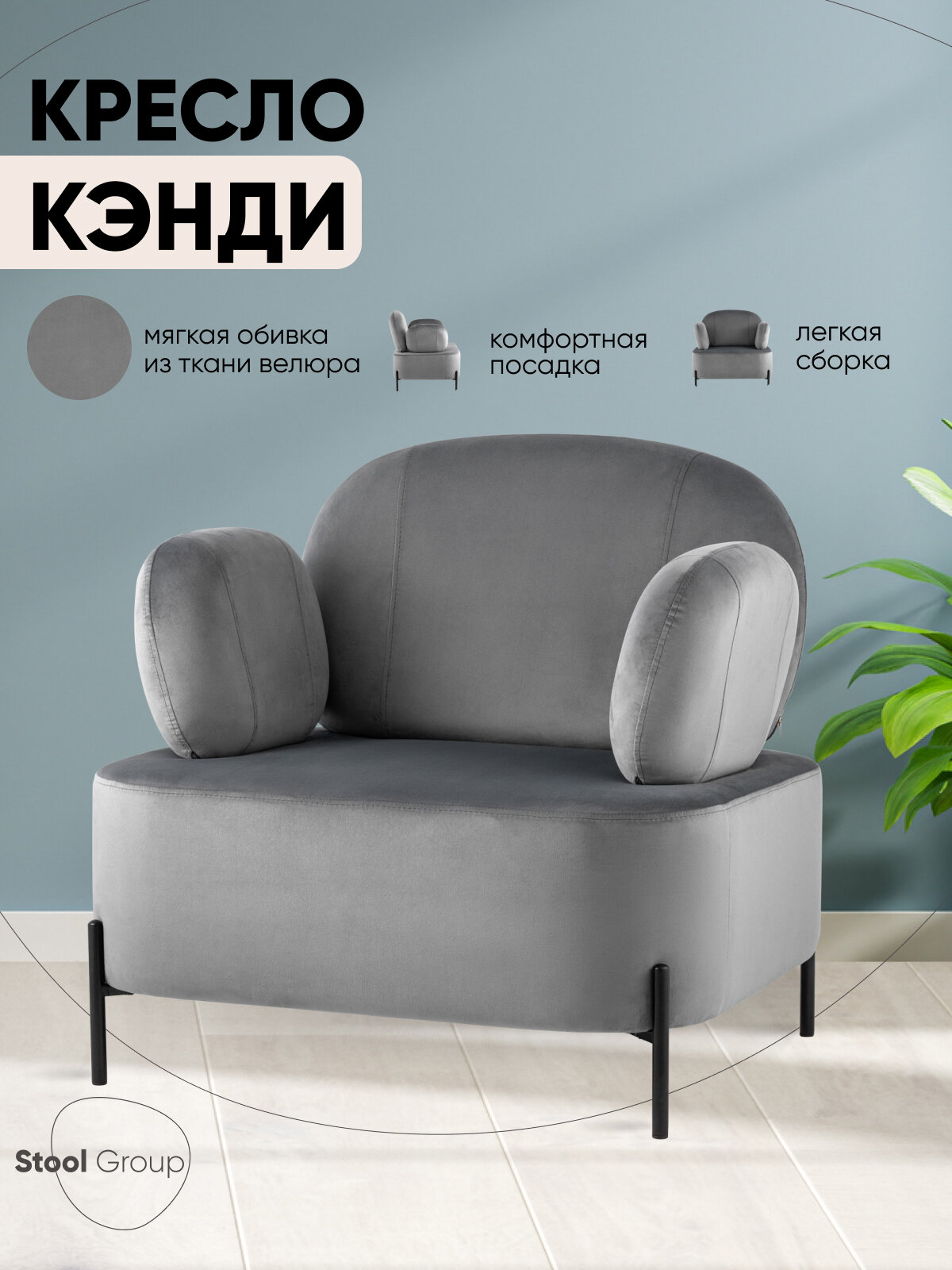 Кресло Кэнди, обивка из велюра, цвет серый, с подлокотниками