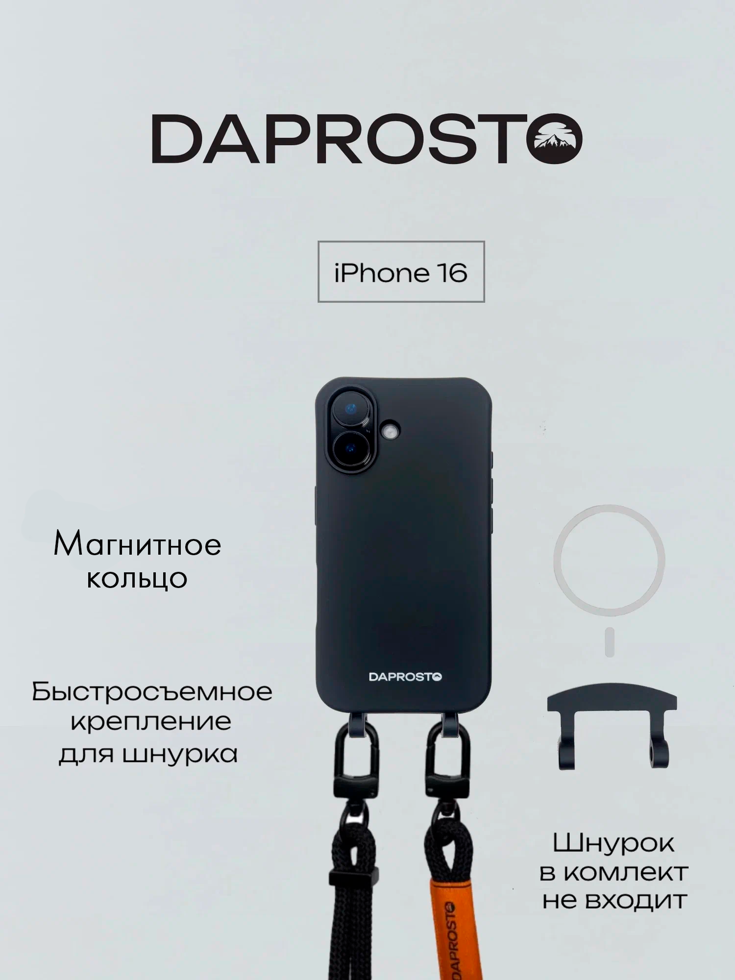 Чехол для iPhone 16 с магсейф, съемное крепление для шнурка из TPU DAPROSTO Black Velvet (без шнурка)