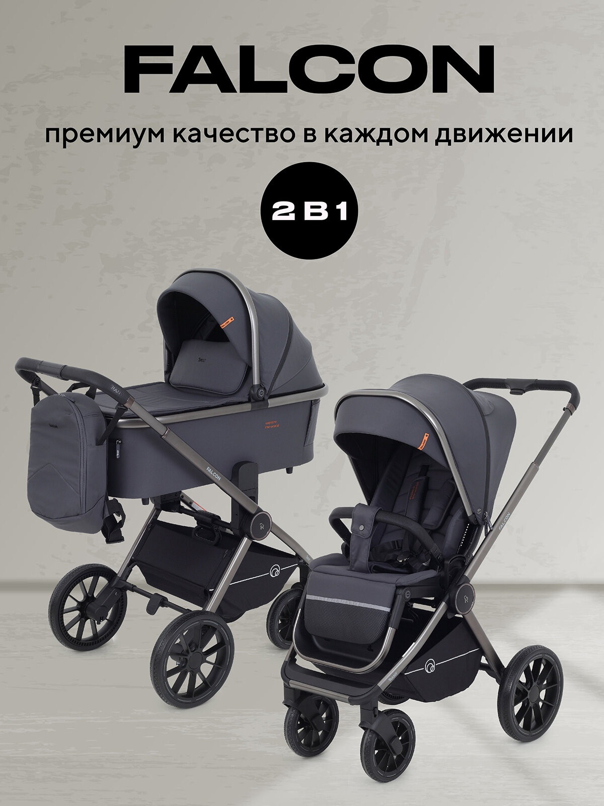 Коляска для новорожденных 2 в 1 Rant Falcon RA097 универсальная, Graphite