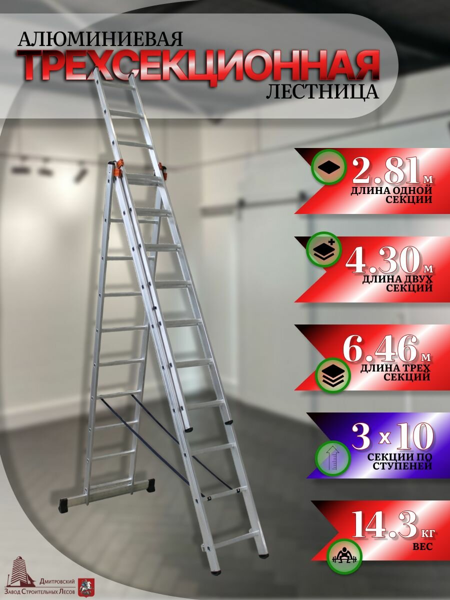 Лестница универсальная алюминиевая, трехсекционная, 3х10, максимальная высота 6.46 м.