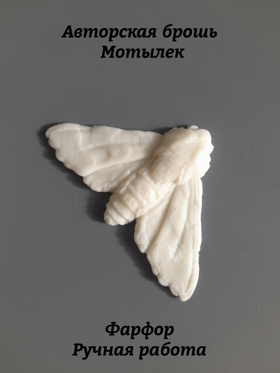 Брошь, керамика