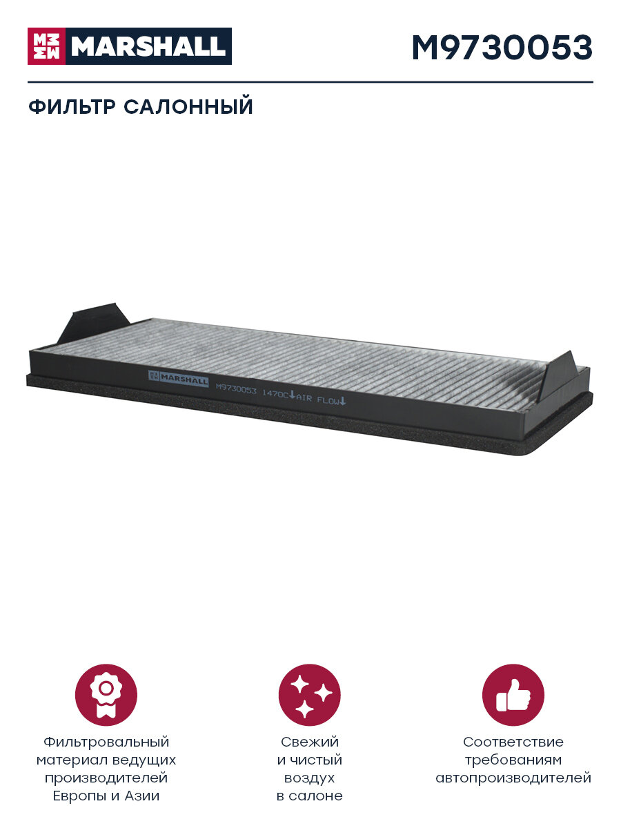 Фильтр салонный KAMAZ 5490, угольный