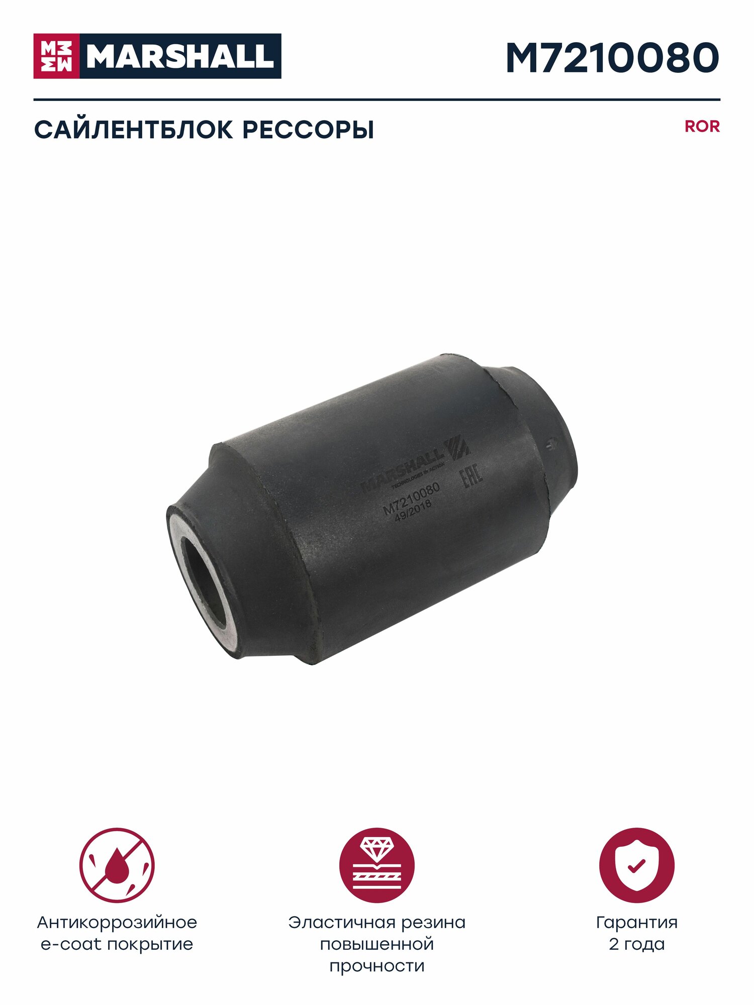 Сайлентблок рессоры d24/59,5x102 ROR
