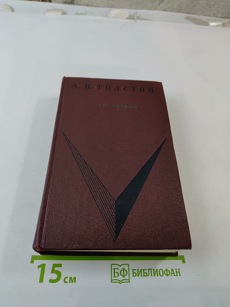 Петр Первый