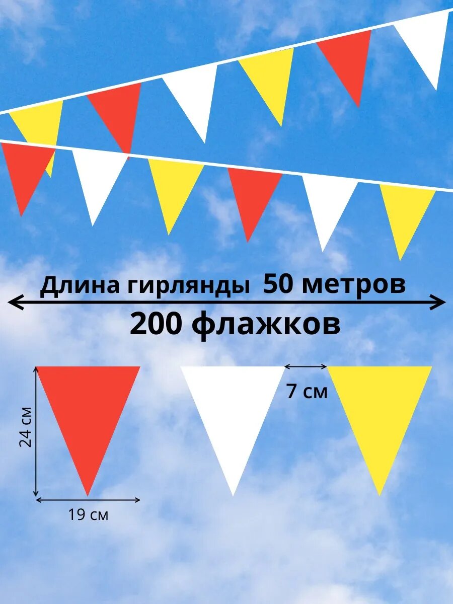 50м, гирлянда флажки тканевые