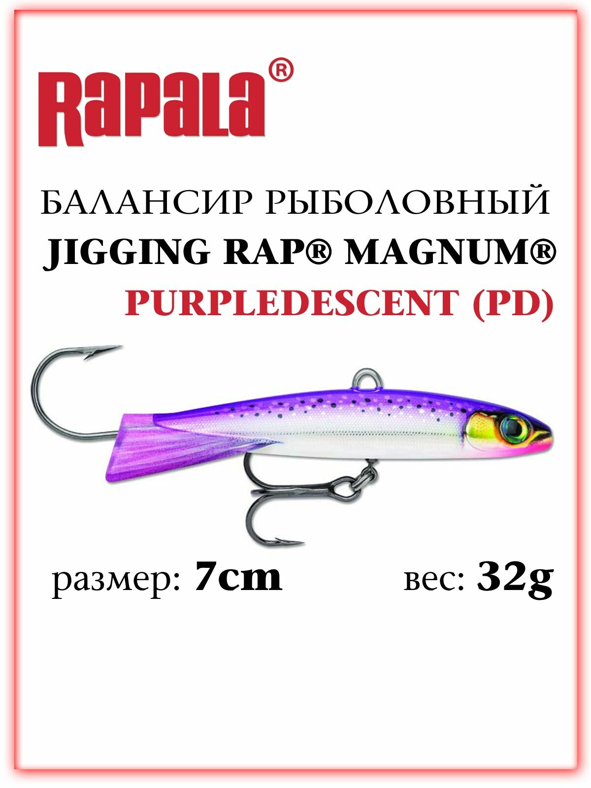 Балансир для зимней рыбалки Rapala Jigging Rap Magnum 7см 32гр JRM07 PD