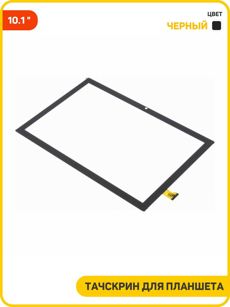 Тачскрин для планшета 10.1 CX008D-FPC-001-V02 (BQ-1025L Exion Max) (237x156 мм) черный