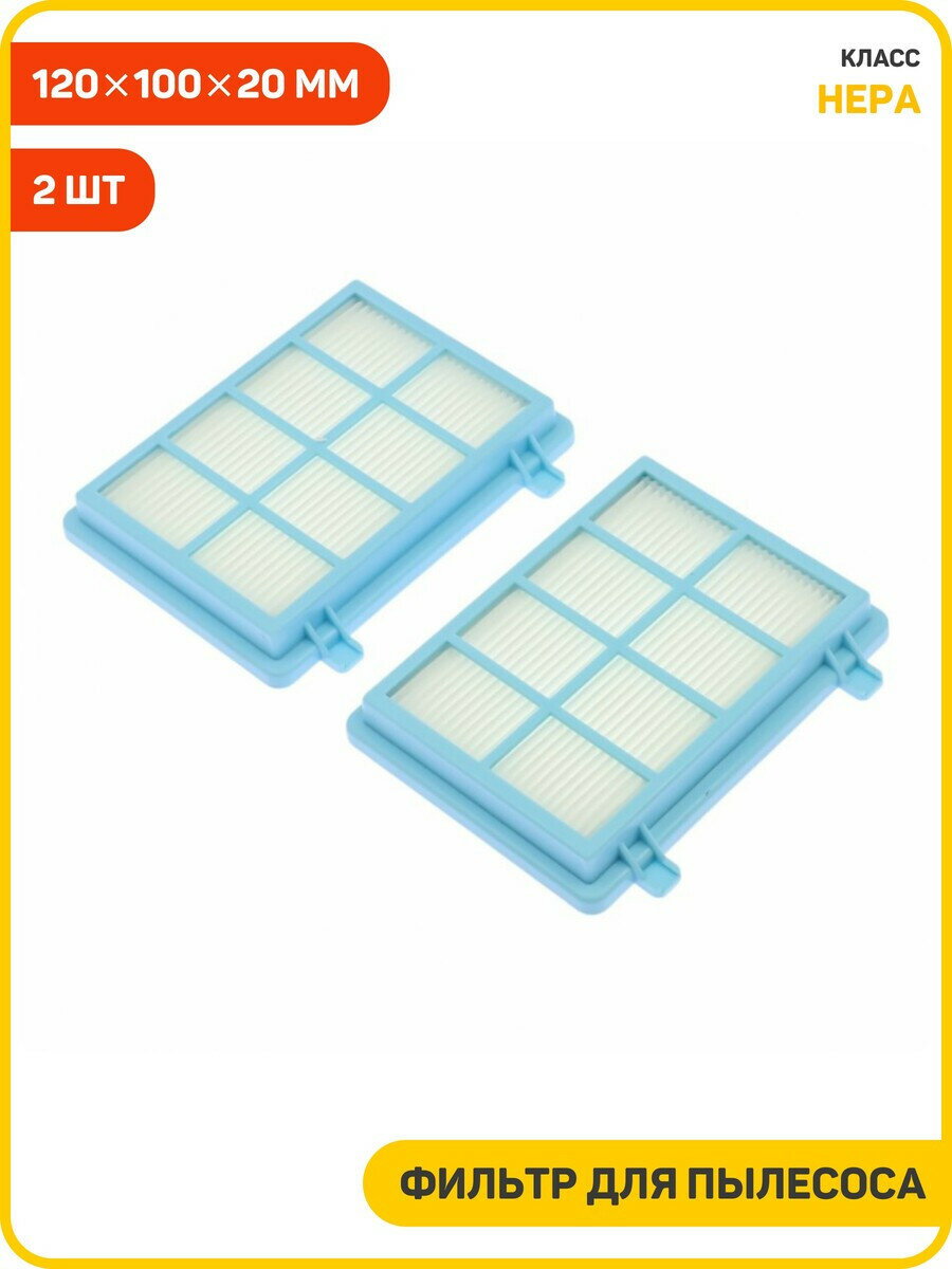 Фильтр HEPA для пылесоса Philips Power Pro Compact FC9331/09 / FC9332/09 / FC8010/01 (комплект 2 шт.) (120×100×20 мм)