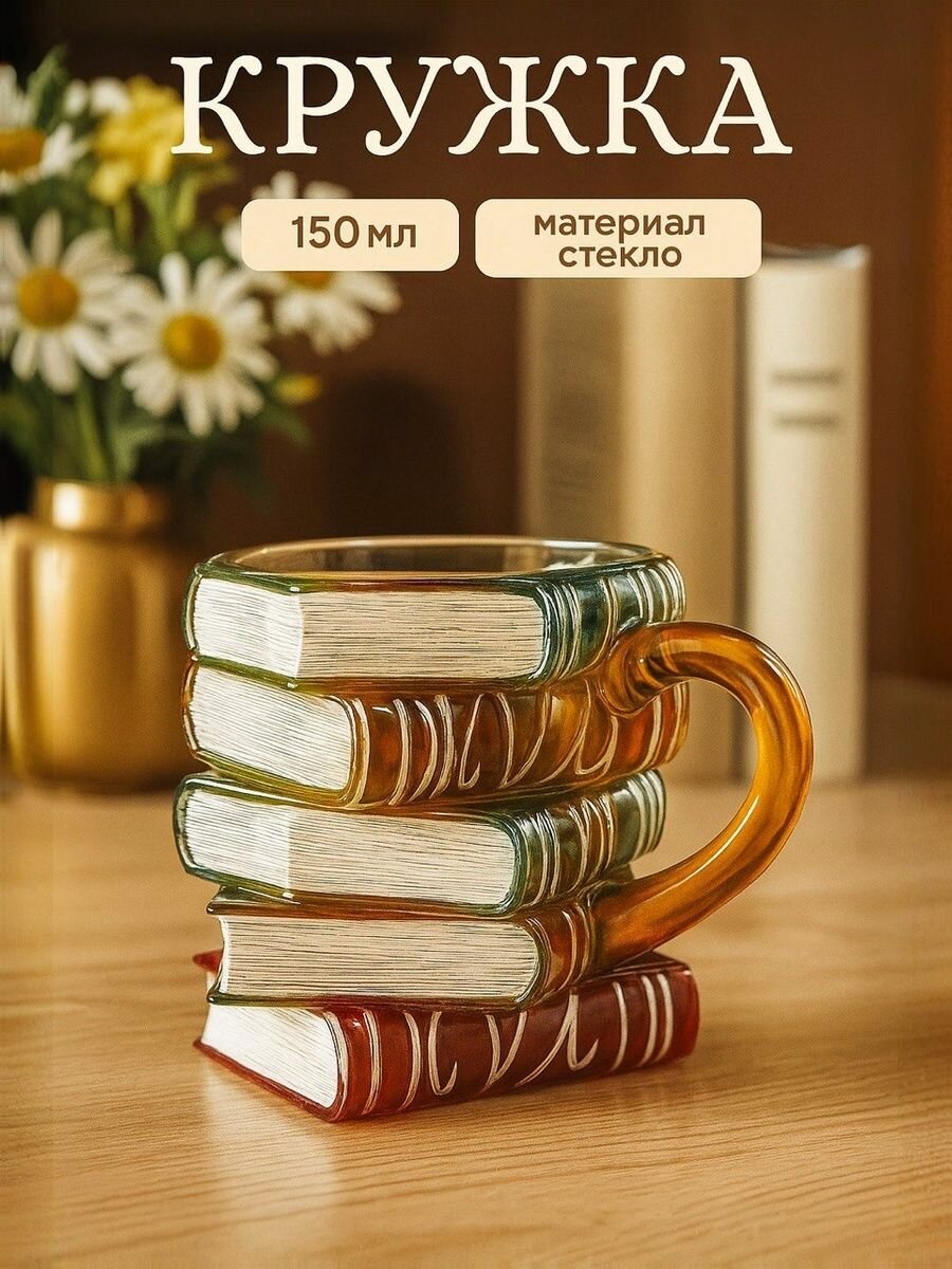 Чашка Кружка-книга с росписью 150 мл