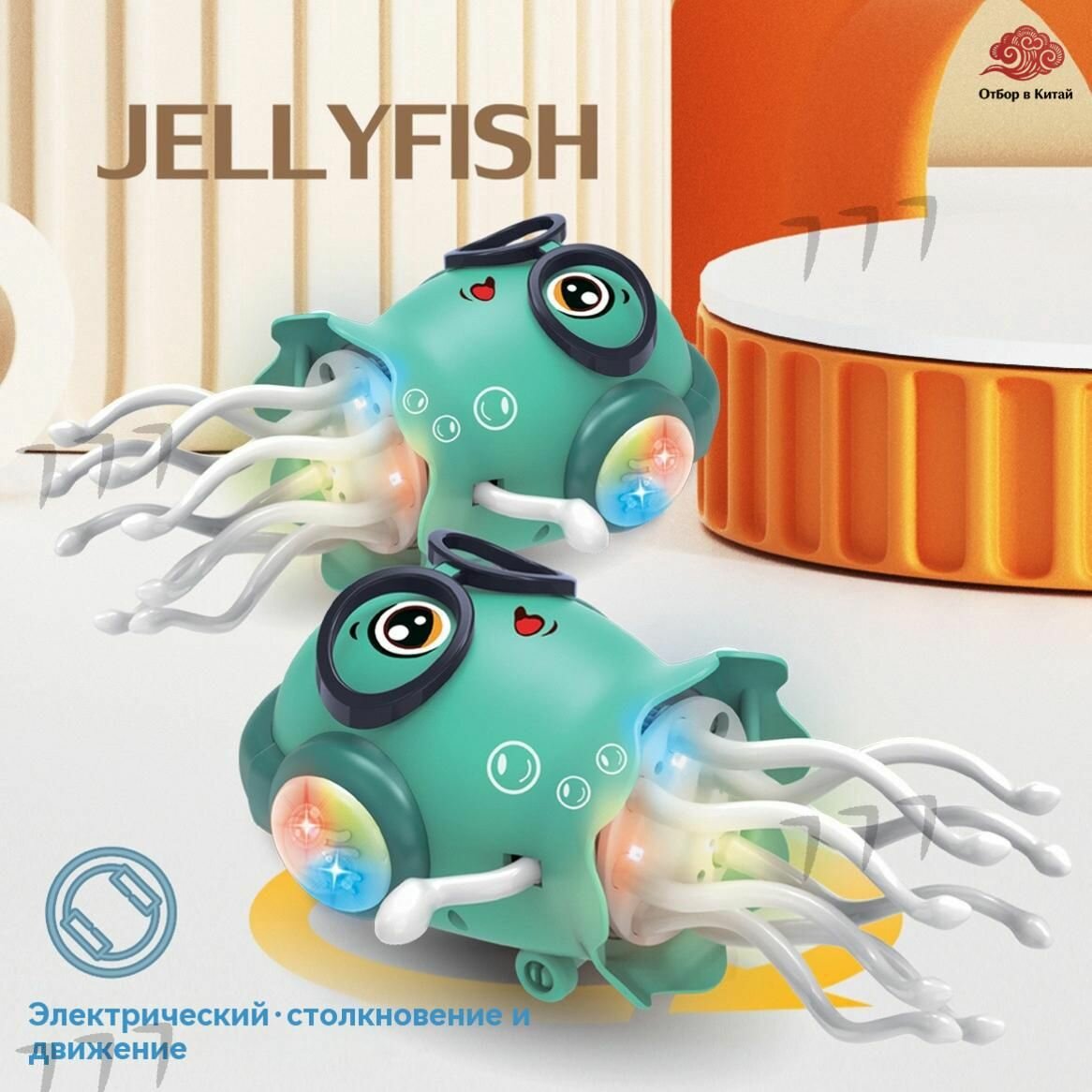 Интерактивная игрушка