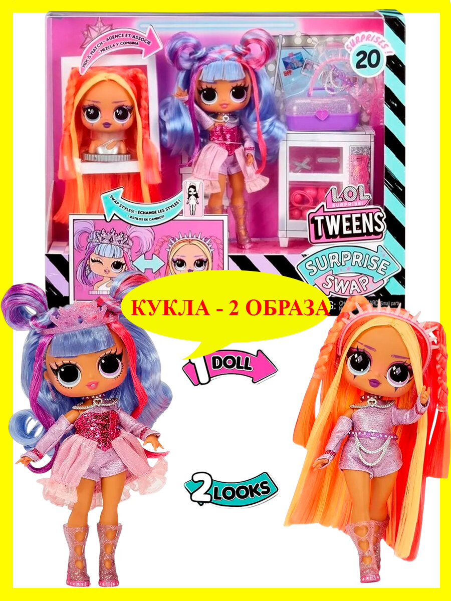 Кукла ЛОЛ Твинс Подросток Свап Бейли LOL Tweens Swap Braids Bailey Сменные головы