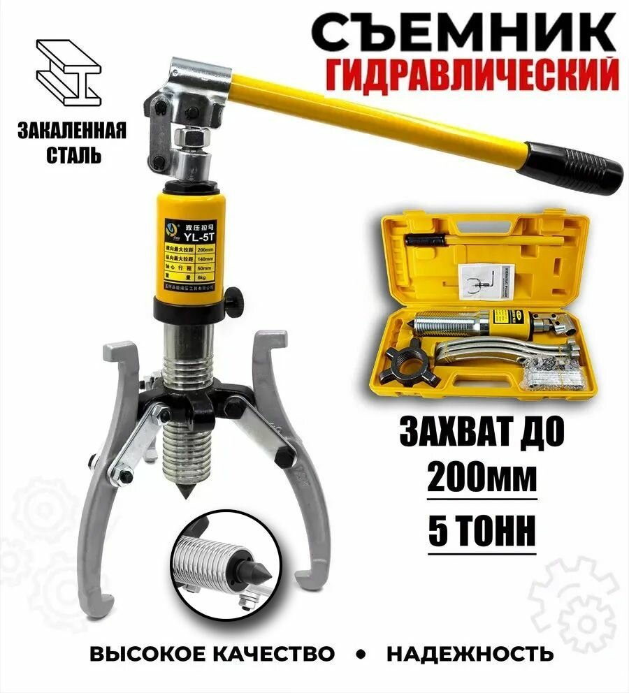 Съемник гидравлический 3-х лапый 5т
